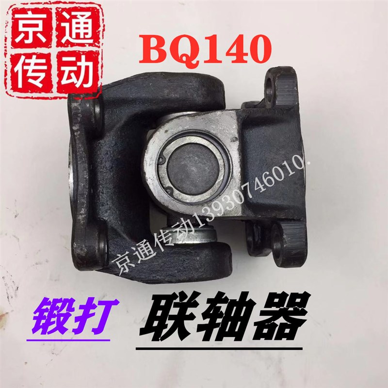 厂家供应EQ140传动轴工业万向联轴器十字机械万向轴锻打突元叉套