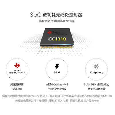 433无线模块射频CC1310/CC1101收发双核ARM控制器RFID支持Modbus