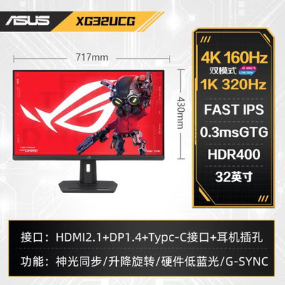 ROG XG32UCG绝神Pro 32寸双模4k160hz/1k320hz液晶显示器电脑屏幕