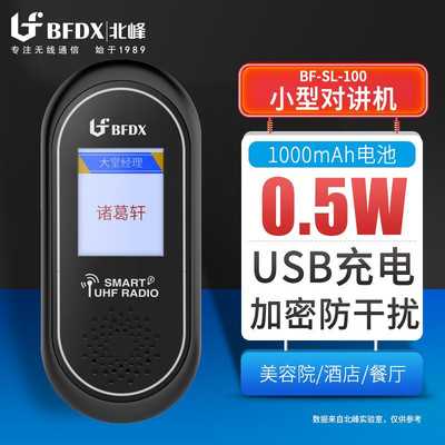 北峰 BFDX 小型对讲机BF-SL100黑色 儿童无线餐厅手台 家庭亲子轻