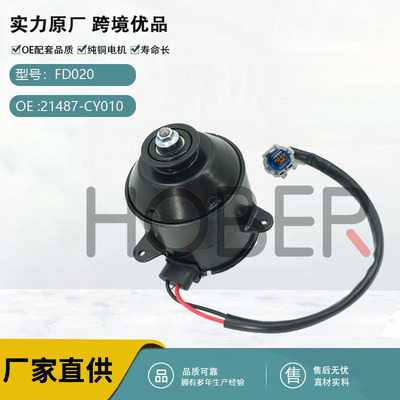 厂家供应 电子扇电机 OE 21487CY010
