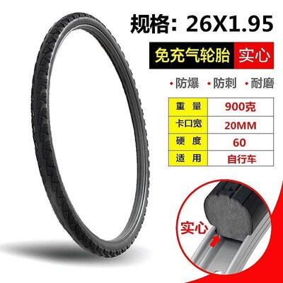 26寸自行车实心胎26x1.95免充气轮C胎24/26x1 3/8自行车实心胎带