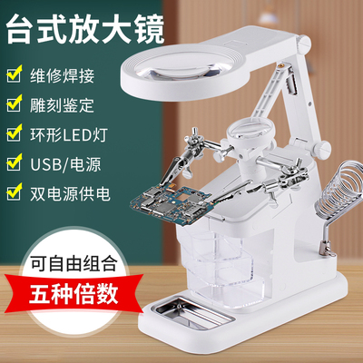 手机维修焊接高清台式放大镜 带LEDE灯线路主板辅助夹具修手表检