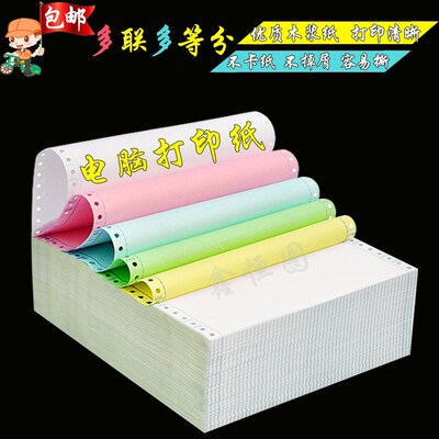 针式电脑打印纸二联三联二s等分四联三等分241打印机纸出库发货单