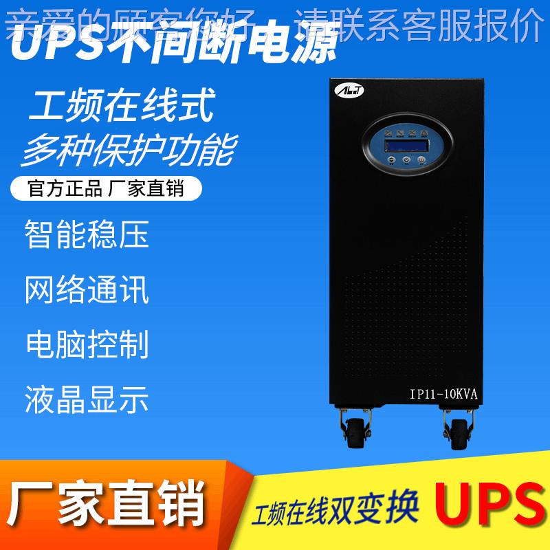 安博特 UPS不间断电源 15KVA/12KW在线式工频机隔离变压器