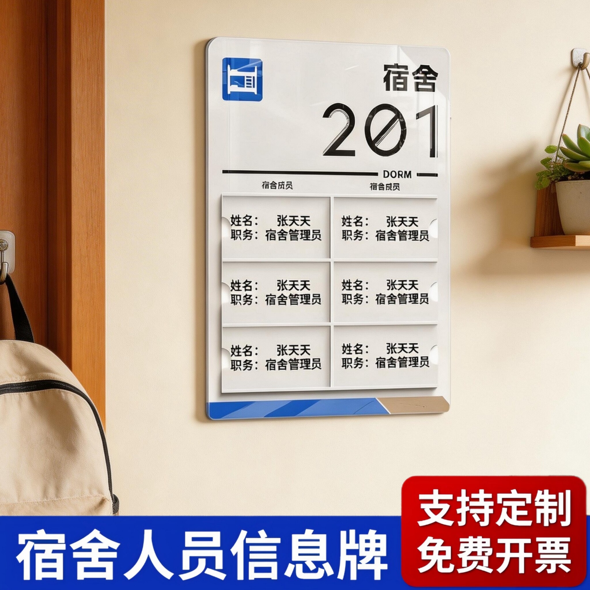 宿舍人员信息牌员工入住信息栏亚克力可更换姓名管理员标识牌办公室物业工作学生寝室门口房间人员公示牌定制