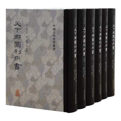 【官方正版】天下郡国利病书全6册顾炎武著 黄珅校点 精装繁体竖排中国古代史学丛书上海古籍出版社