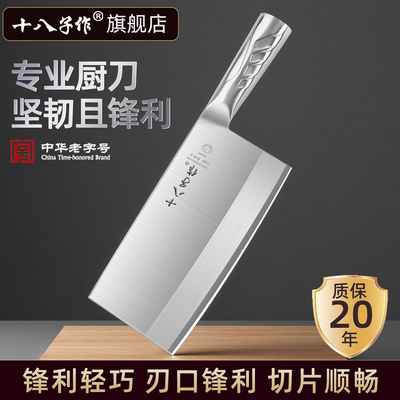 【热卖款】十八子作厨师菜刀