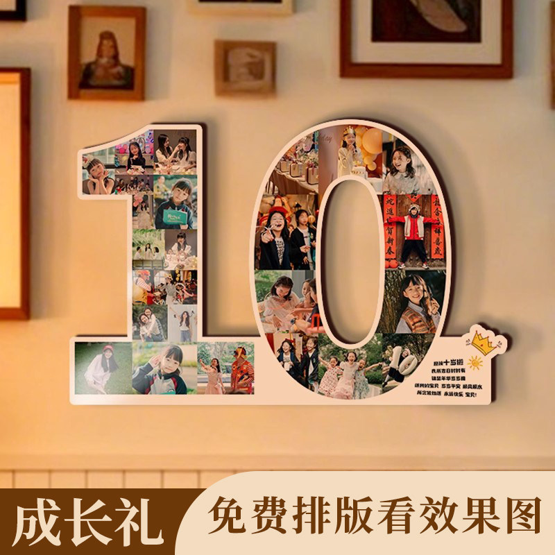 10周岁纪念相框周年创意数字宝宝照片10岁成长礼生日礼物定制DIY