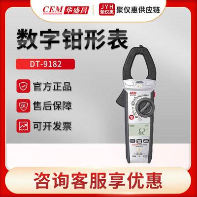 CEM华盛昌DT-9182/9280/9181H/9180H真有效值工业级数字钳形表