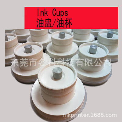 供应移印机油盅钨钢刀环铝合金油杯陶瓷刀环移印机配件INK CUPS