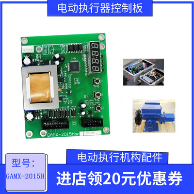 FRY-2018EC GAMX-2018 B12113 电动执行器控制板
