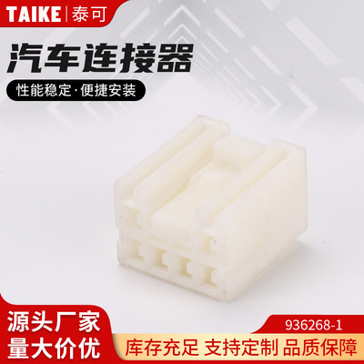 936268-1汽车连接器接插件6P插头公母 行间距5?mm 公母插头6P