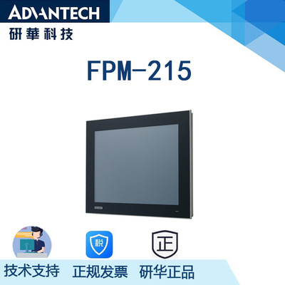 研华FPM-215-R8AE 15寸XGA工业显示器 防眩光钢化玻璃屏幕电阻触
