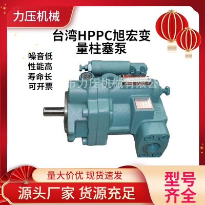 HHPC旭宏变量柱塞泵P100-A4-F-R-01注塑机液压油泵/增压泵
