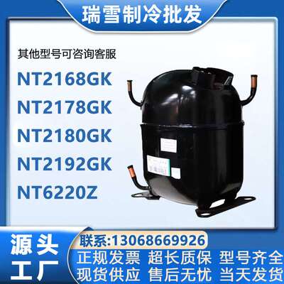 NT2178GK/2180/2192GK NTU6238GKV恩布拉科NT6220Z压缩机NT6222GK