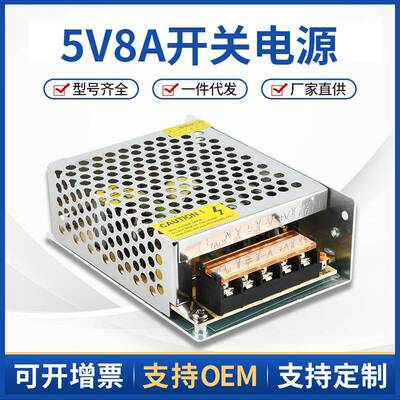 5V8A开关电源 小体积 S-40-5直流电源 5V40W监控稳压电源 LED电源