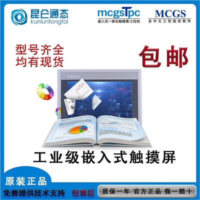 昆仑通态触摸屏TPC7022KtTPC1570GiTPC1021KtTPC7022KiTPC1021Ki