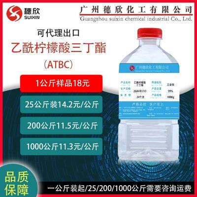 atbc 乙酰柠檬酸三丁酯  增塑剂  环保增塑剂 ATBC 现货供应