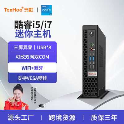 天虹酷睿12代i5-12450H迷你主机小型办公台式机N5095电脑miniPC