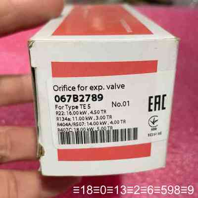 丹佛斯膨胀阀TE5 067B2789可议价