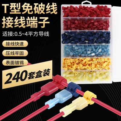 快速接线端子免破线连接T型夹子接头卡灯具线分线分股多股分线