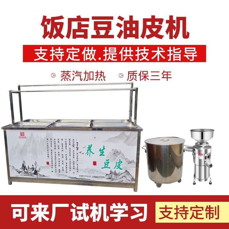 饭店档口豆皮机手工豆油皮机养生腐竹油皮机器4/6盒油豆皮设备