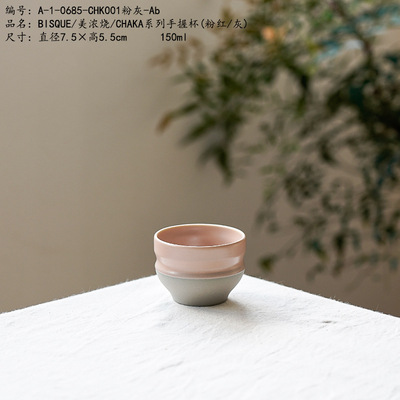 BISQUE美浓烧/CHAKA系列手握杯(粉红/灰)