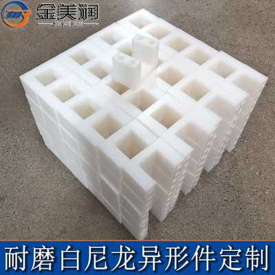 白色尼龙滑块加工耐磨pe1000件超高分子聚乙烯加工件UHMWPE异形件