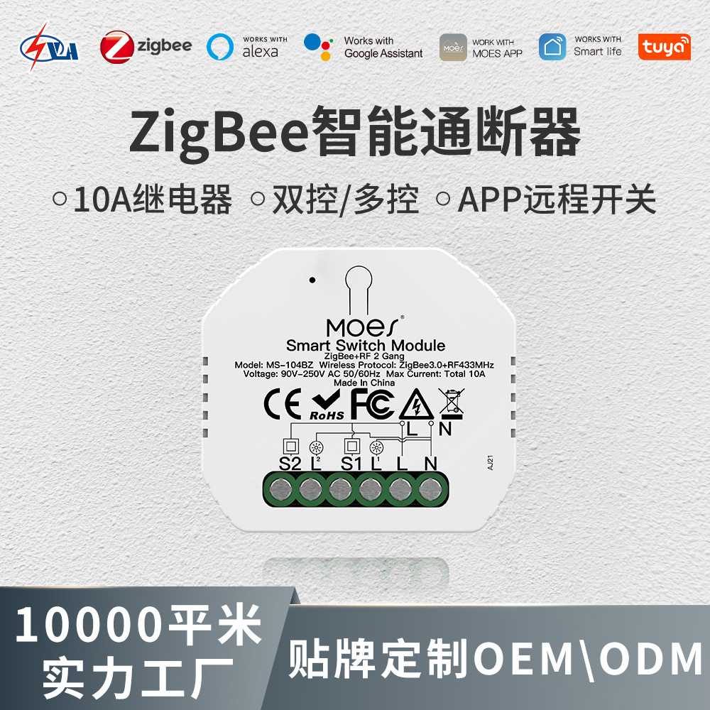 Zigbee智能开关模组涂鸦智能家居pp远程控制路射频墙壁开关通断器