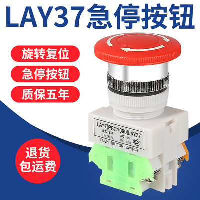 LAY37急停按钮紧急停止开关