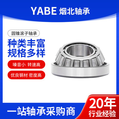 厂家30200 30201 30202 30203 30215 30219七类圆锥滚子轴承