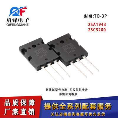 直插三极管2SA1943 2SC5200封装TO-3P A1943 C5200功率管音频对管