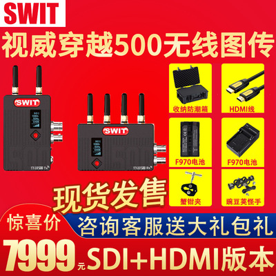 SWIT视威穿越500SDI和HDMI增强穿墙150米监视器无线传输高清稳定