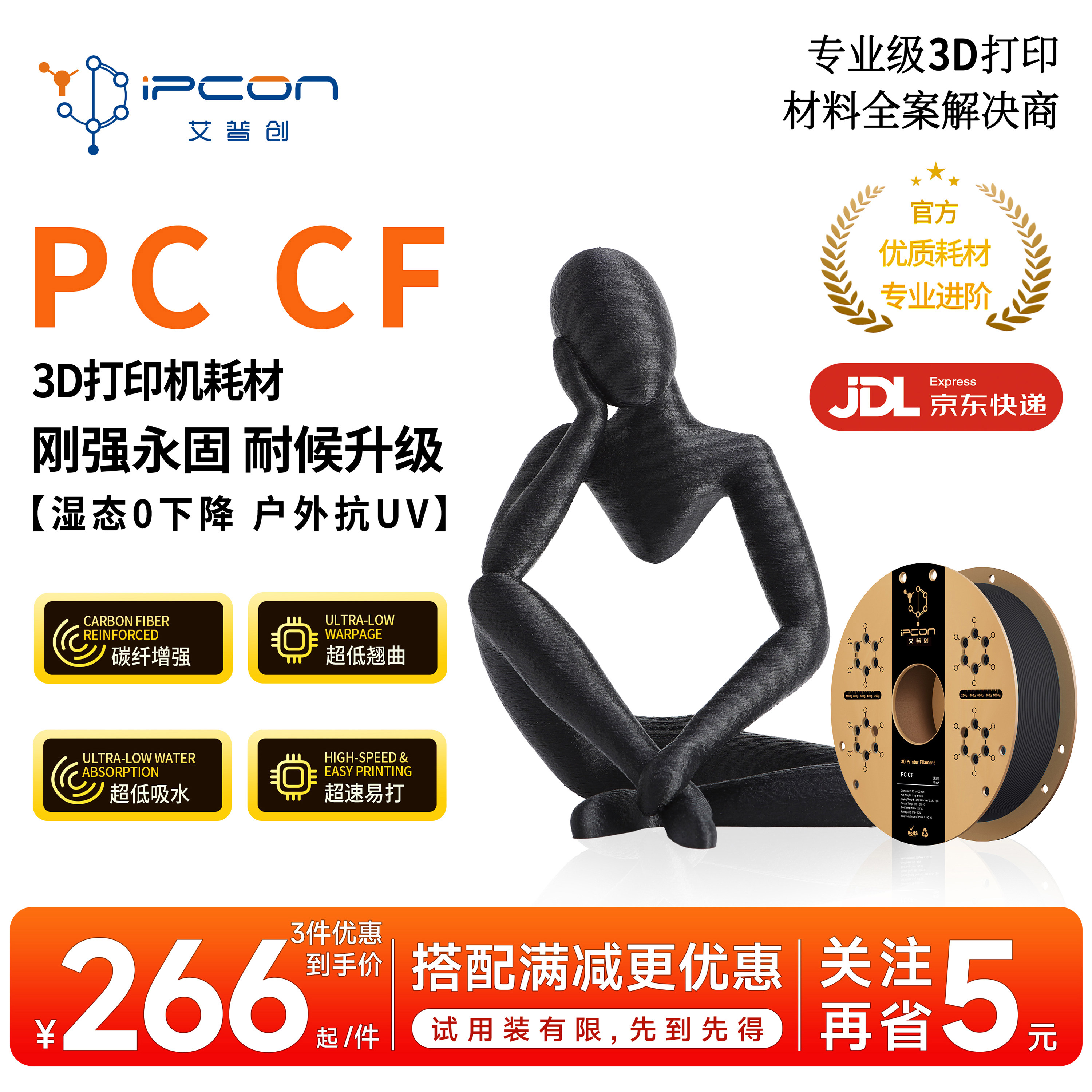 艾普创PC CF碳纤增强超低吸水翘曲超速打印3D耗材适用拓竹打印机