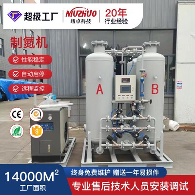 工业制氮机高纯度PSA大中小型制氮设备食品包装封存生产氮气机