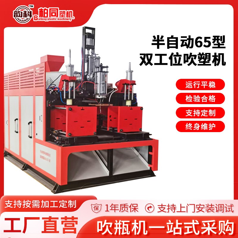 半自动65型双工位吹塑机塑料桶吹塑机pet半自动吹瓶机 小型吹瓶机