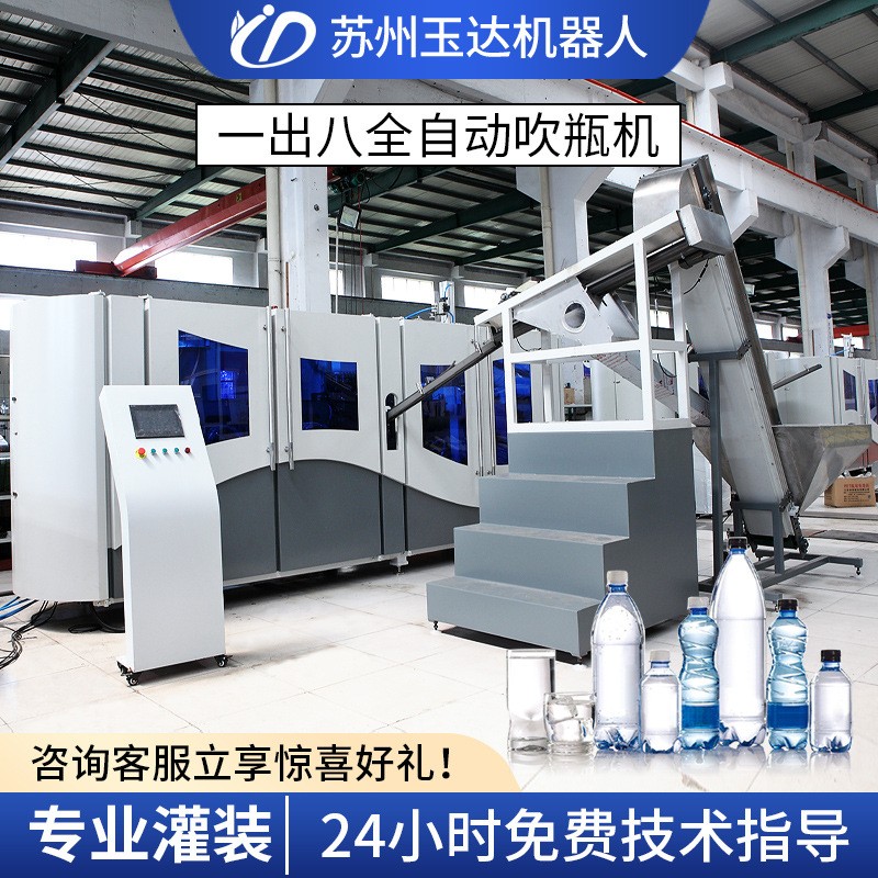 厂家定制全自动吹瓶机 pet吹塑机矿泉水瓶水桶一出八塑料吹瓶机