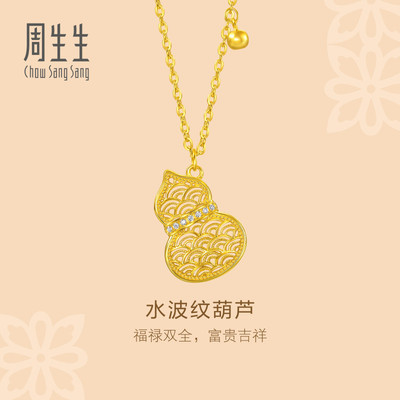 周生生华宇黄金文化祝福足金镶嵌钻石水波纹点钻葫芦项链95554N