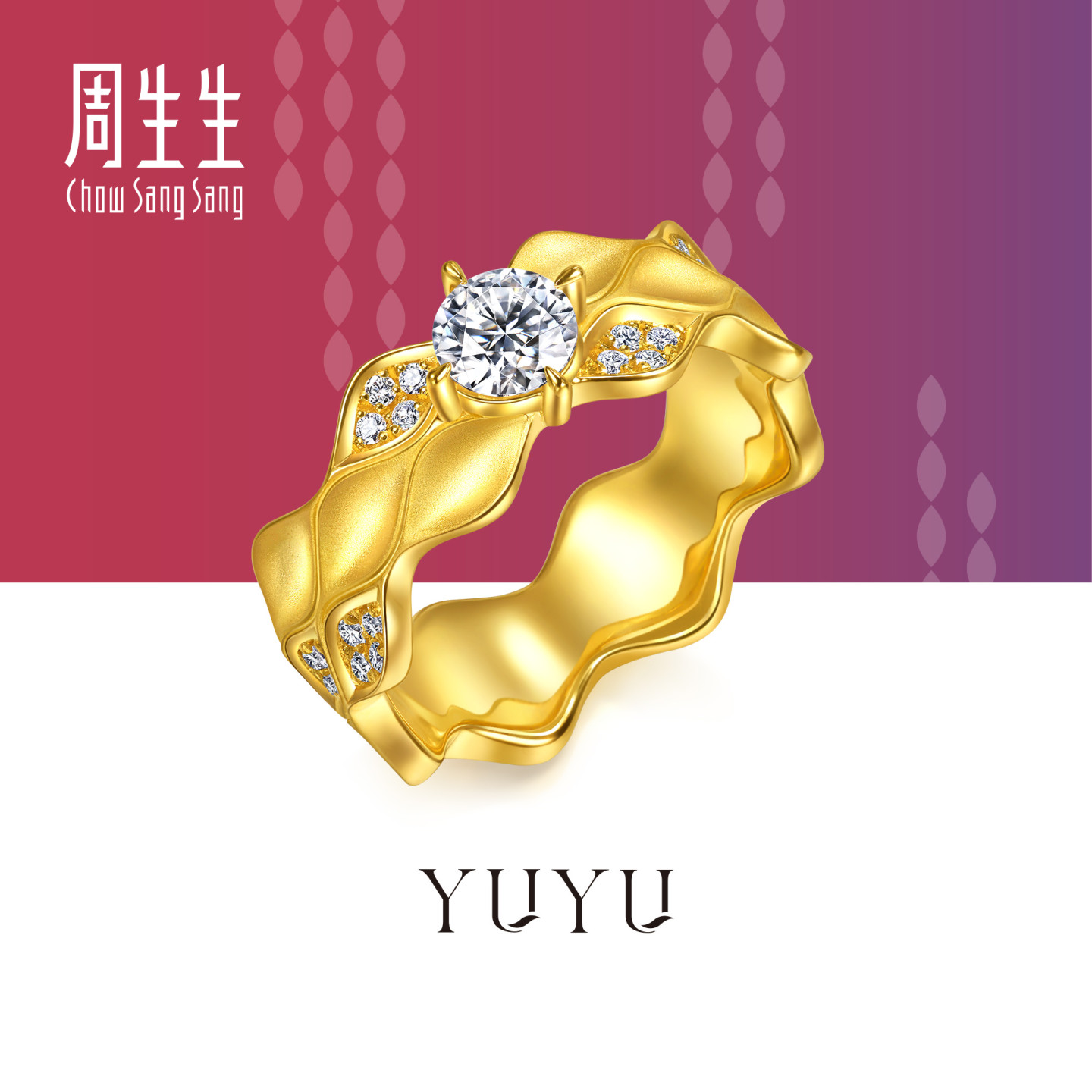周生生华宇YuYu系列足金镶嵌钻石黄金鱼尾戒指96817R定价