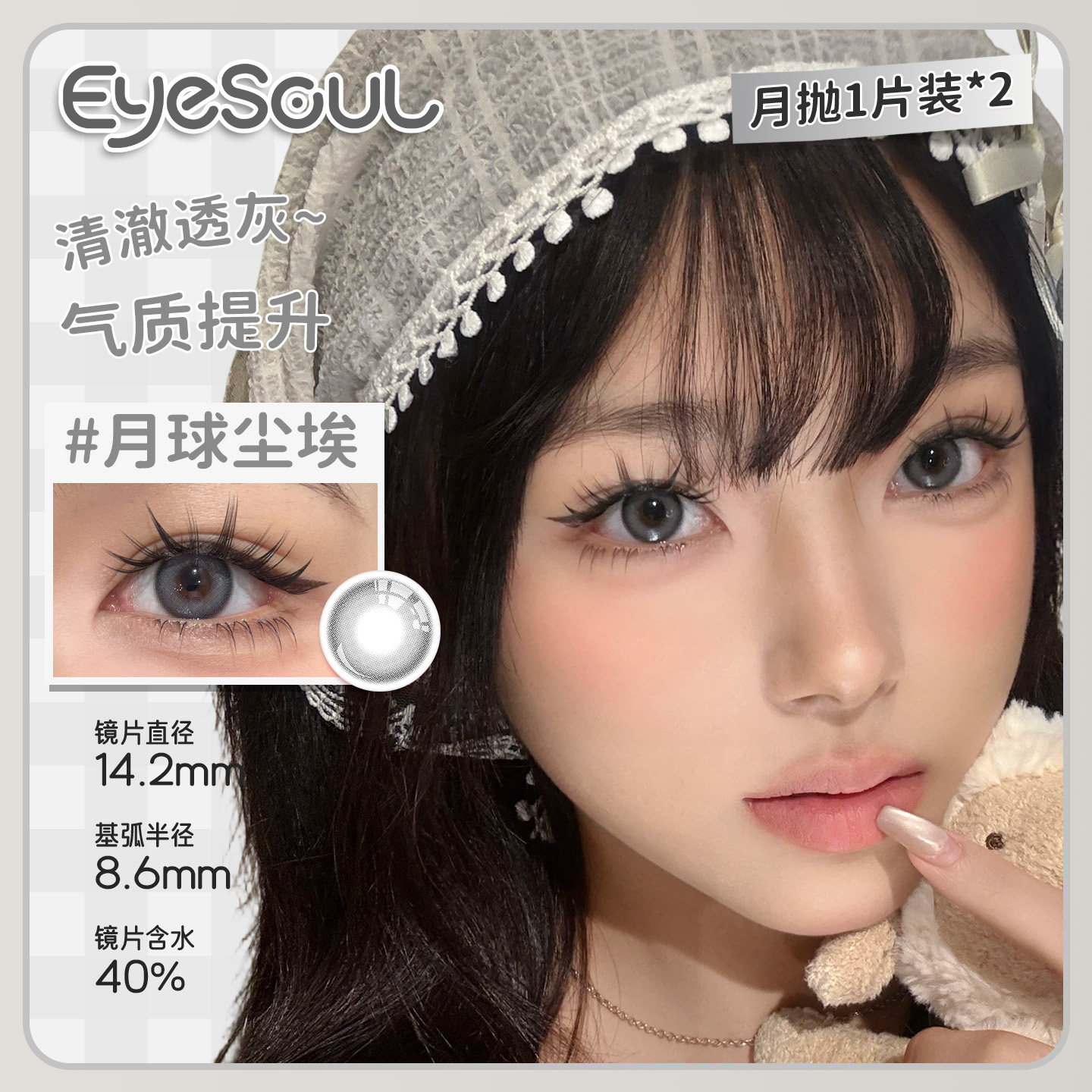 Eyesoul透灰色月抛美瞳月球尘埃2片尝鲜试用套装彩色隐形眼镜自然