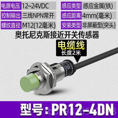 高档正品Autonics奥托尼克斯PR21-PR18近开关P08接-PR30-R2 4 8 1