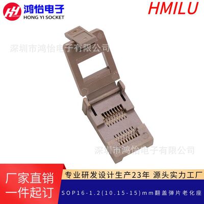 SOP16-1.2mm间距翻盖弹片老化座 本体13.15含引脚15mm测试夹具厂