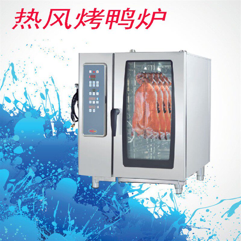 多功能热风烤鸭炉烤鸡炉电烤箱食堂酒店西餐厅烤禽炉 Combi oven