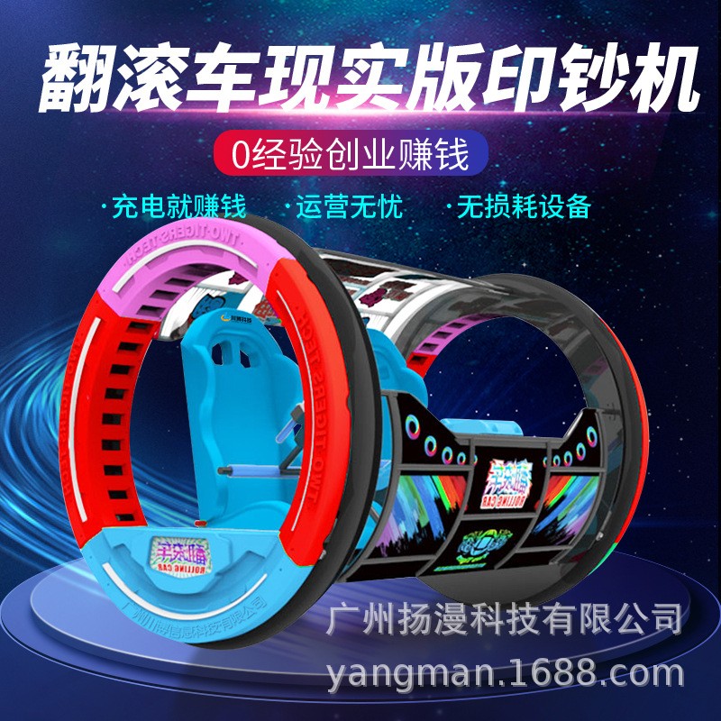 创业项目景区游乐场广场爆款设备翻滚车乐吧车解压神器