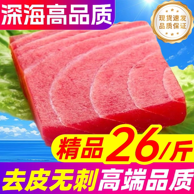 金枪鱼新鲜切块大腹中腹非刺身即食寿司蓝旗黄鳍超低温生鱼片海鲜