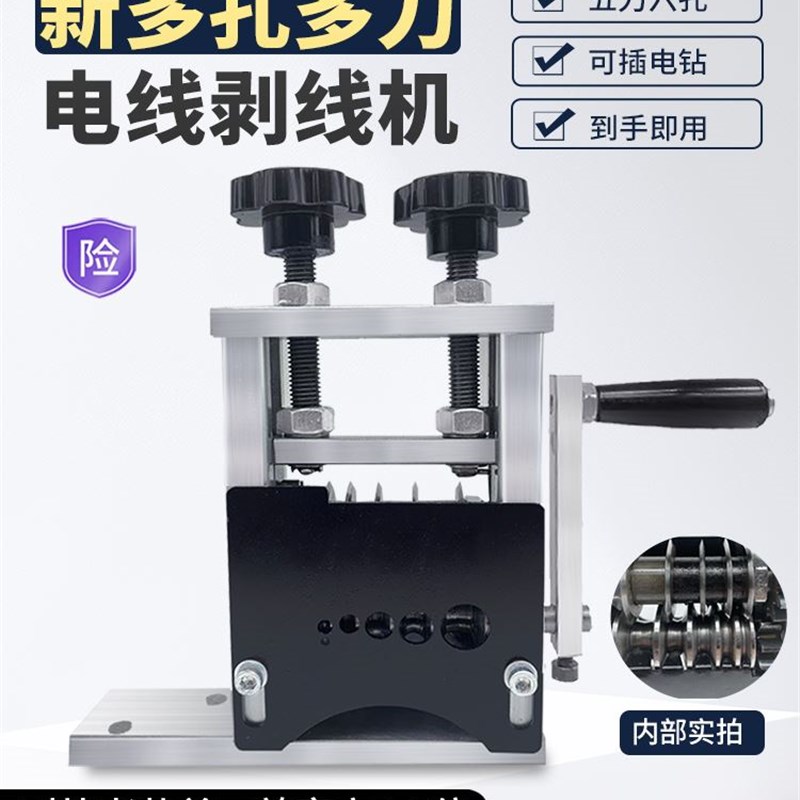 手动电动小型多孔剥线机剥铜线铝线电线皮神器废旧线缆去皮剥皮器