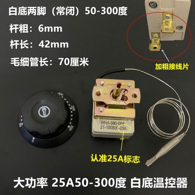 油炸锅温度控制器开水器温控开关 烤箱旋钮温控可调式温控器300度