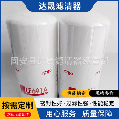 工程机械机油滤芯LF691A P554005 WD13145发电机组燃油滤清器
