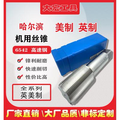 美制机用螺丝攻英制螺丝攻1寸1/8 1 5/16-11/16UN/UNC/UNF/UNS/UN